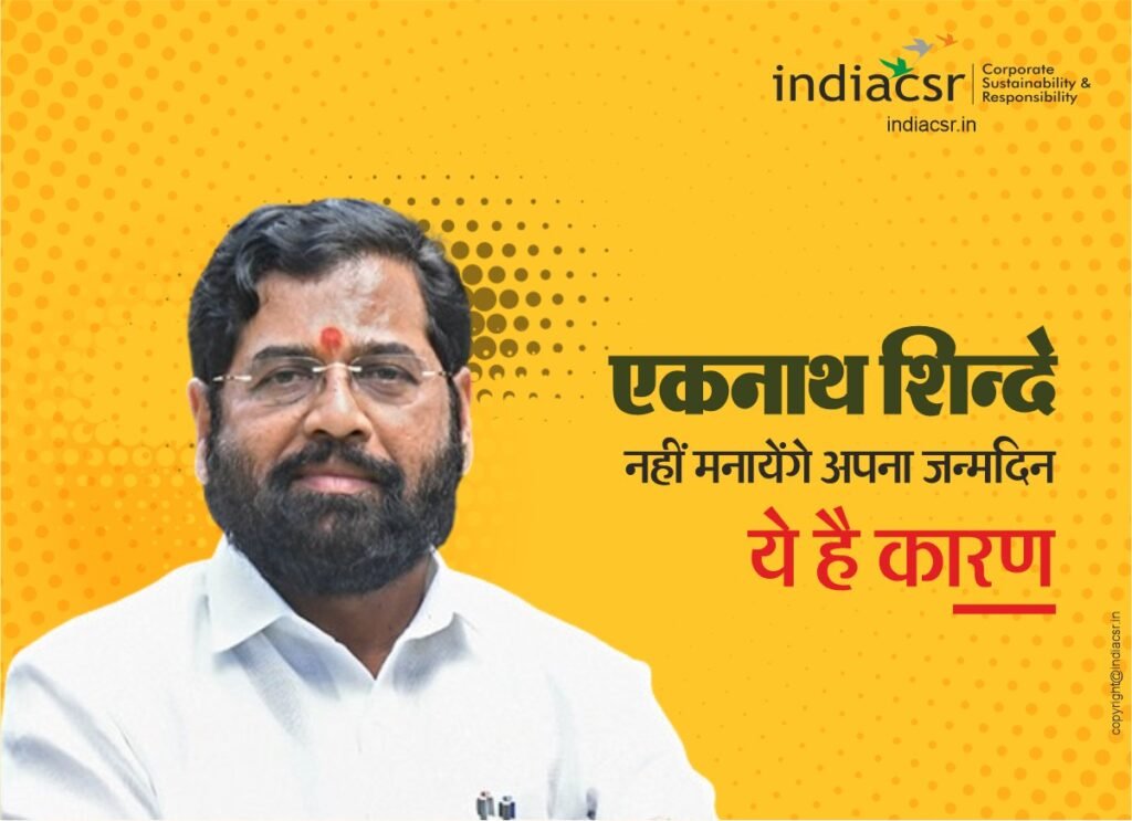 Eknath Shinde Birthday: मुख्यमंत्री एकनाथ शिंदे आज वाढदिवस साजरा करणार ...