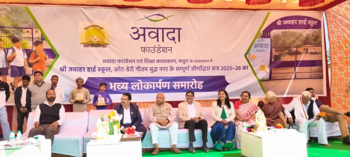CSR: Avaada Foundation Revitalizes Government School in Dadri I India CSR